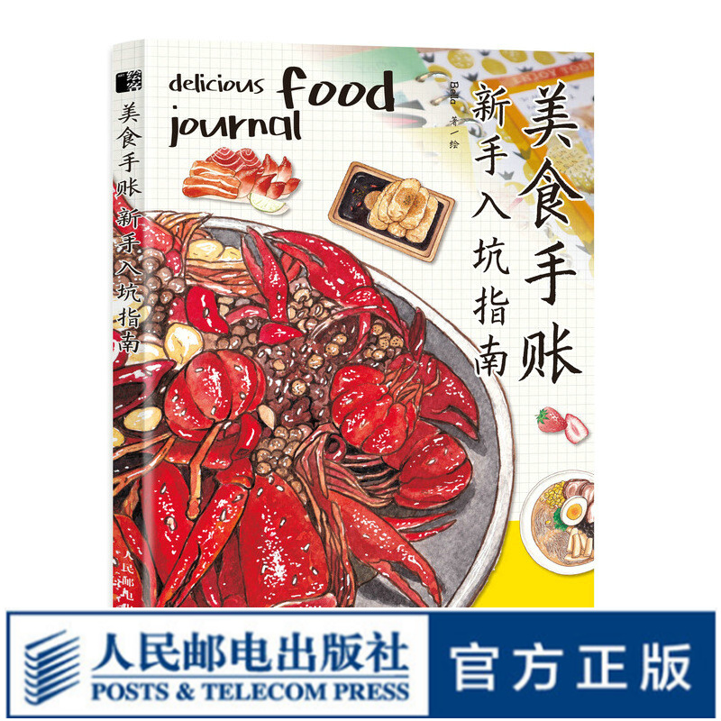 美食手账新手入坑指南