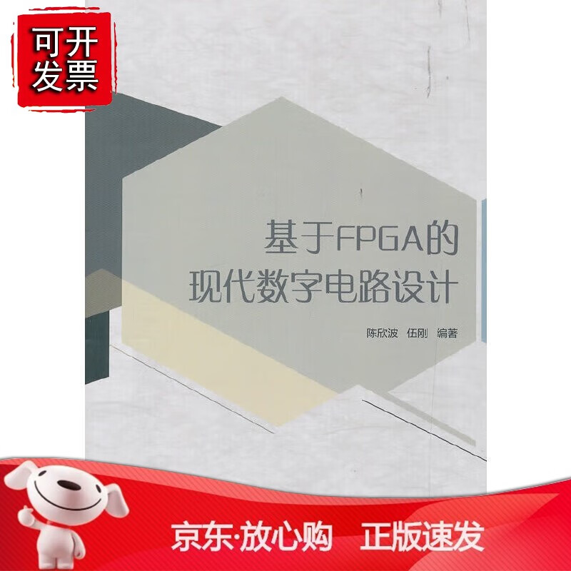 基于FPGA的现代数字电路设计