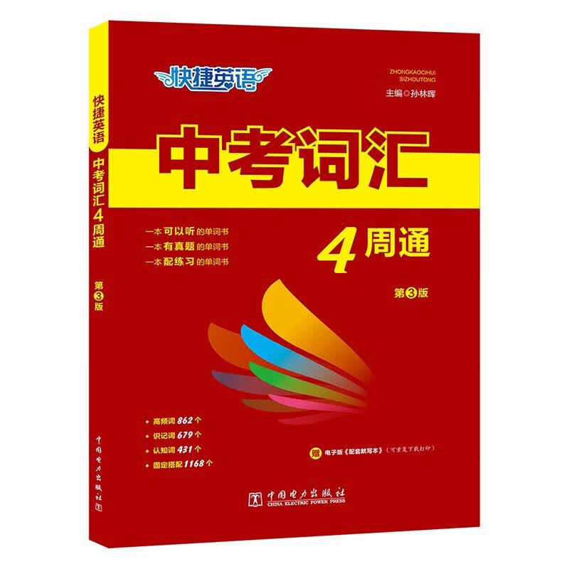 初中1500必背单词初中英语单词3500词汇1500必考词2000同步记背神器默写本衡水体练字 快捷英语中考词汇4周通 初中通用