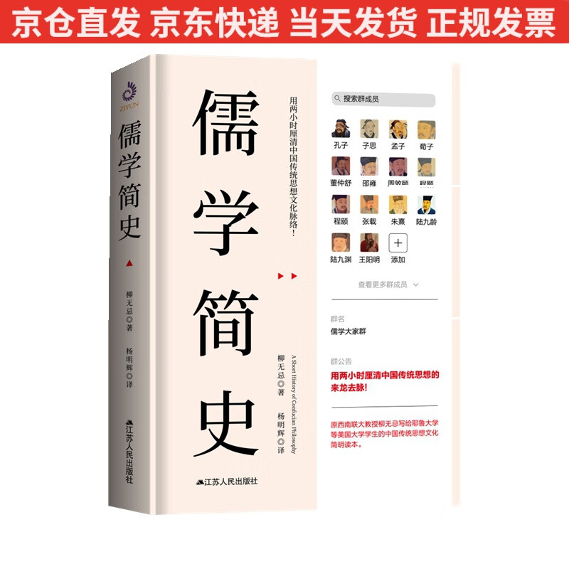 儒学简史《现货速发》