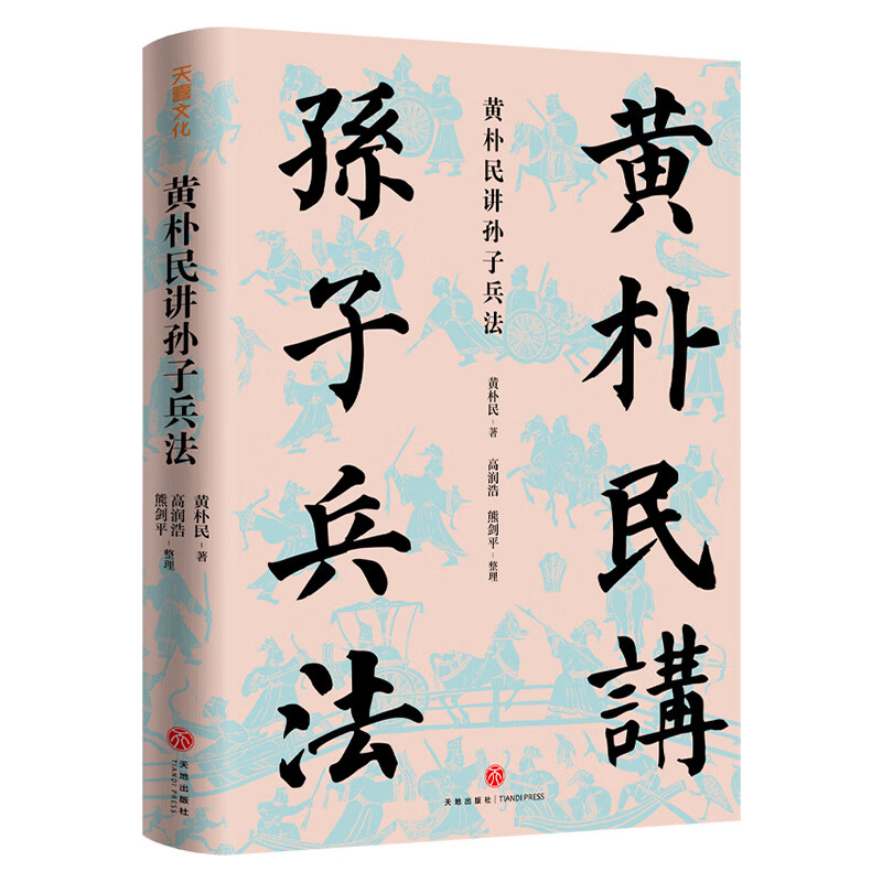 黄朴民讲孙子兵法
