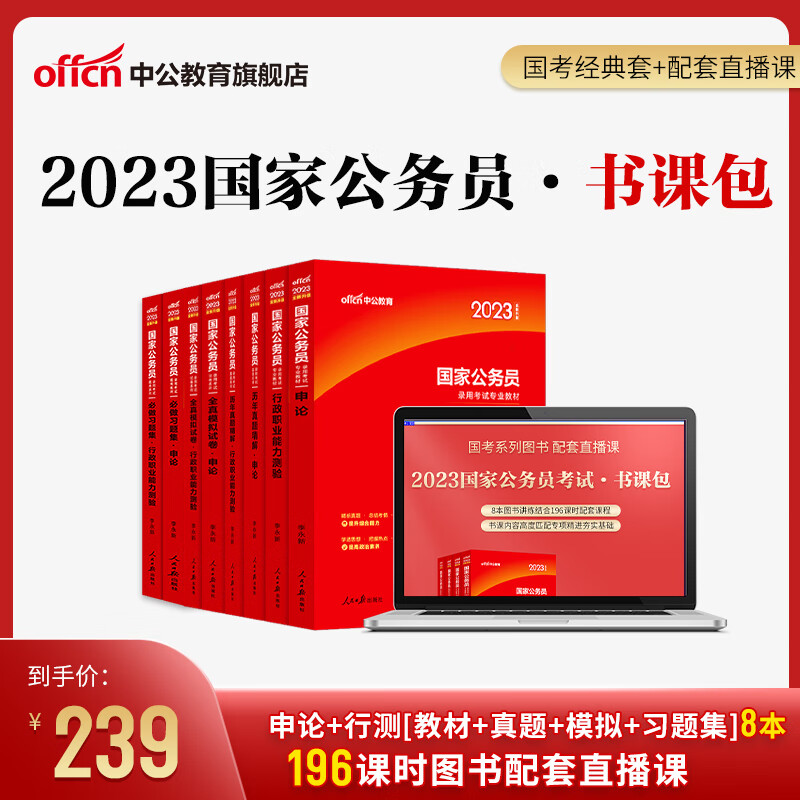 中公教育网校2023国家公务员考试用书教材真题国考书课包网课视频课程 行测申论时政笔试 书课包