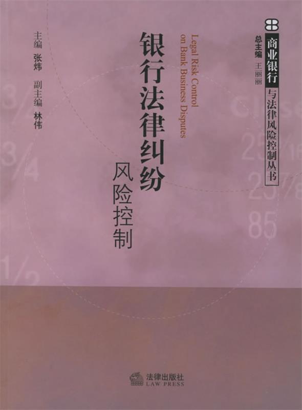 银行法律纠纷风险控制