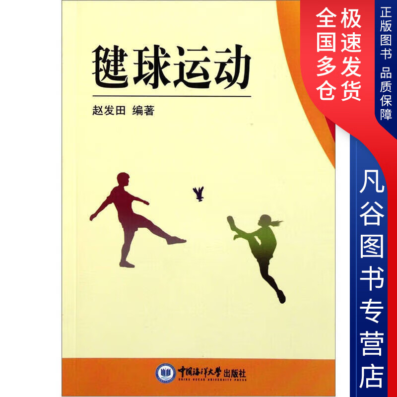 毽球运动9787811257199