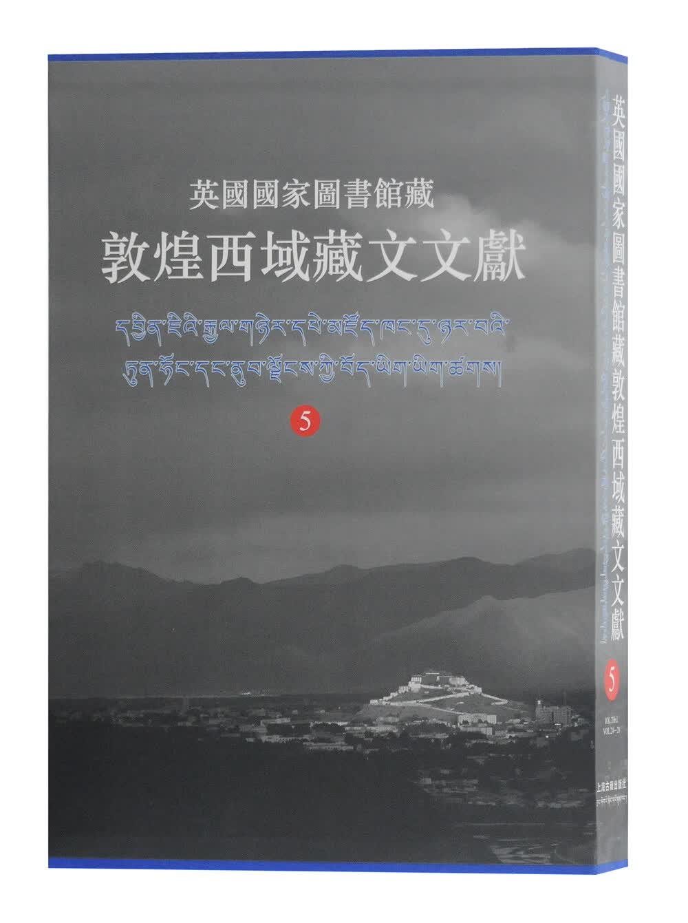 英国国家图书馆藏敦煌西域藏文文献（5）