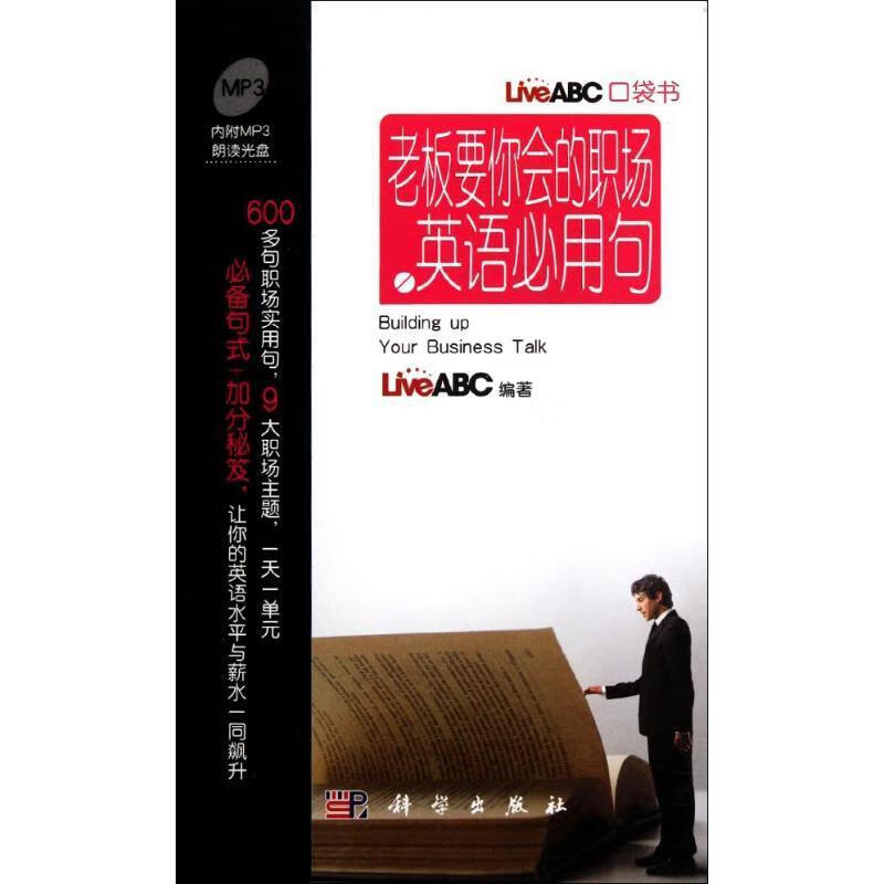 老板要你会的职场英语必用句【好书，下单速发】