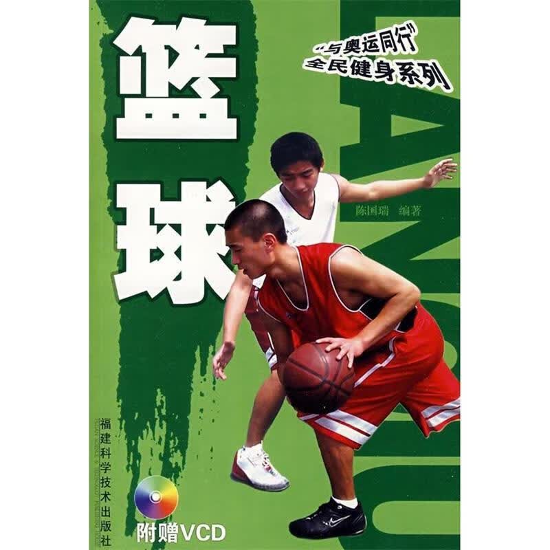篮球 陈国瑞 著