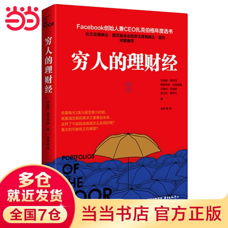 穷人的理财经