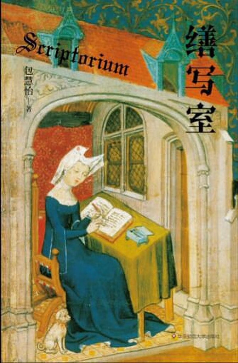缮写室【精选】