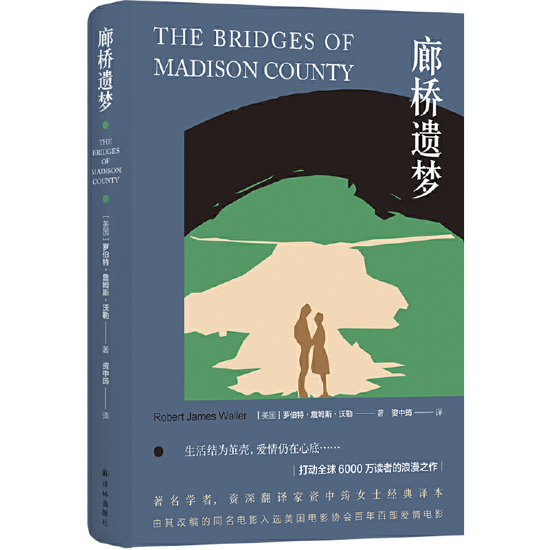 廊桥遗梦 中英双语对照 外国爱情小说 电影原著世界经典名著文学书籍中文英文版书 打动读者的浪漫之作 译林出版社 籍