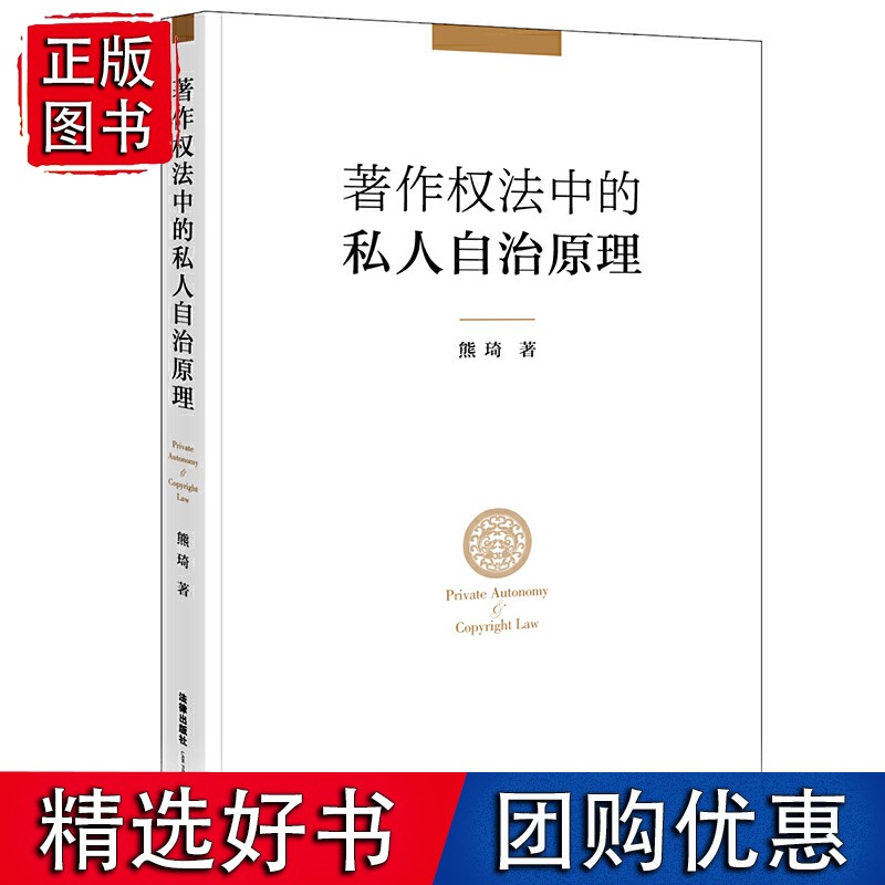 著作权法中的私人自治原理