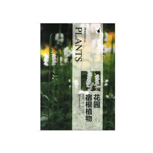 花园宿根植物【精选】