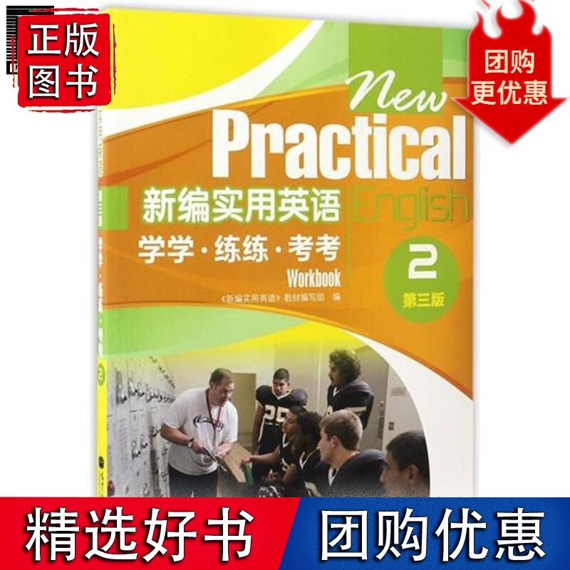 新编实用英语学学.练练.考考.2(第三版) 《新编实用英语》编133683