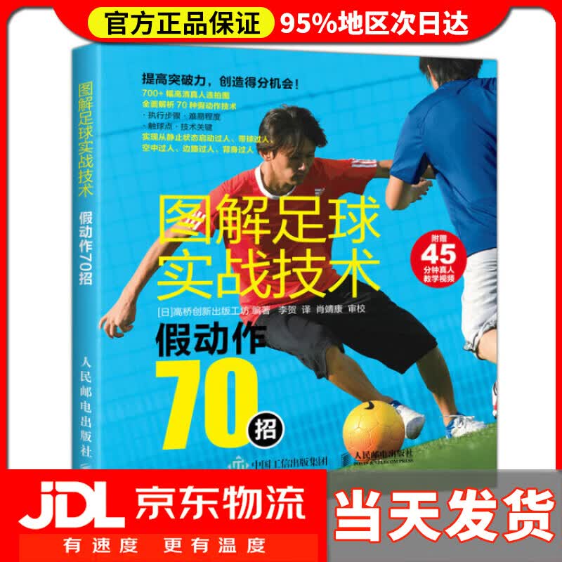 图解足球实战技术 假动作70招