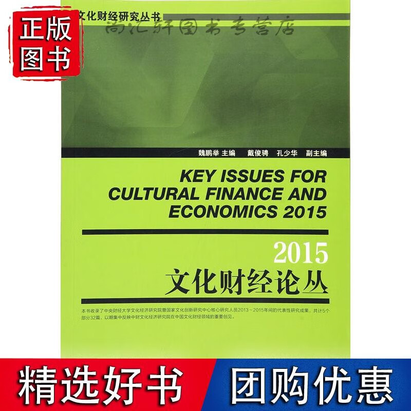 2015文化财经论丛