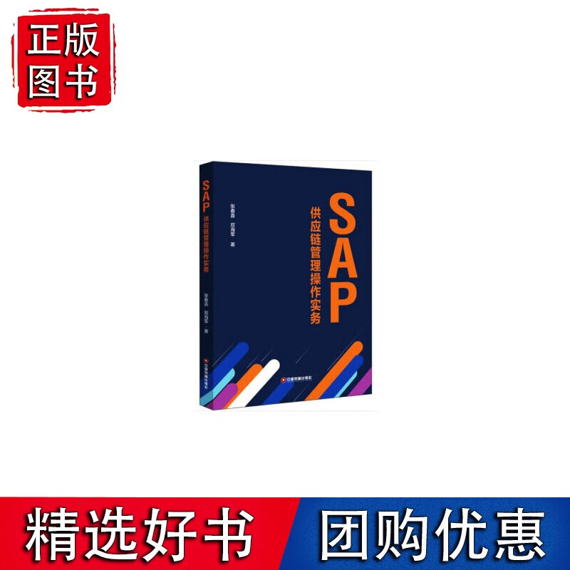 SAP供应链管理操作实务