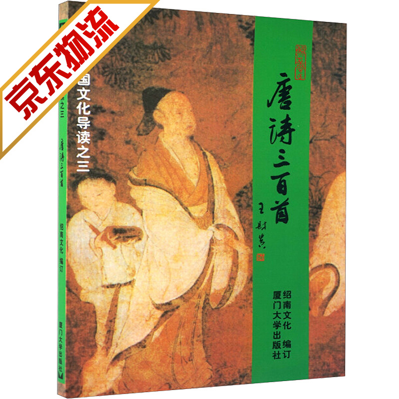 【系列自选】 唐诗三百首