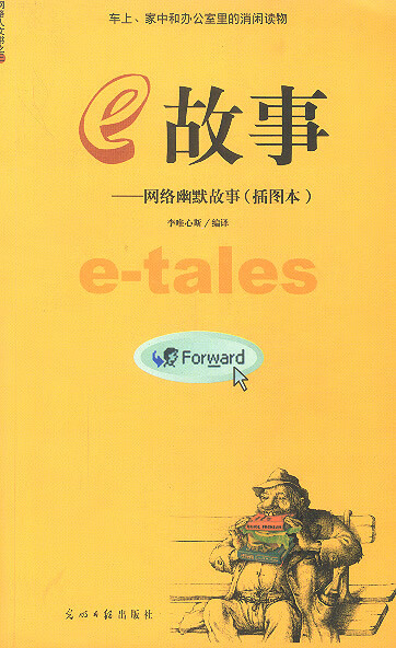 e故事 李唯心斯 编译【书】