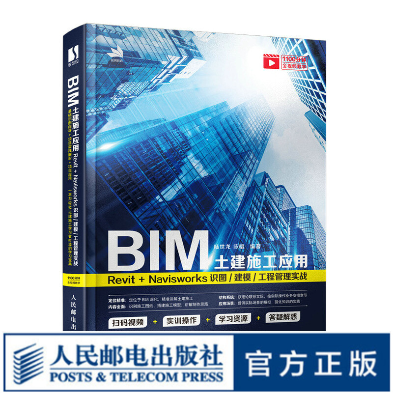 BIM土建施工应用 Revit Navisworks识图建模工程管理实战 BIM教程书revit CAD教程书