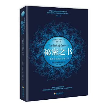 秘密之书 迪帕克.乔普拉【书】