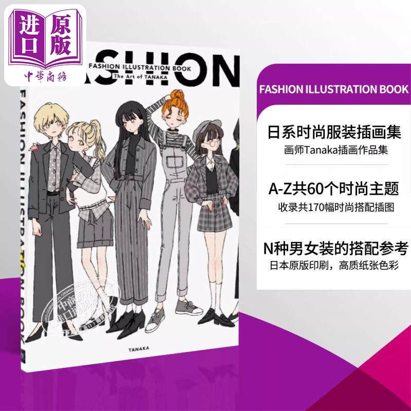 FASHION ILLUSTRATION BOOK 进口艺术 时尚插画集