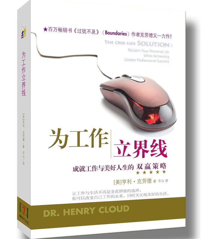 为工作立界线 云南大学出版社