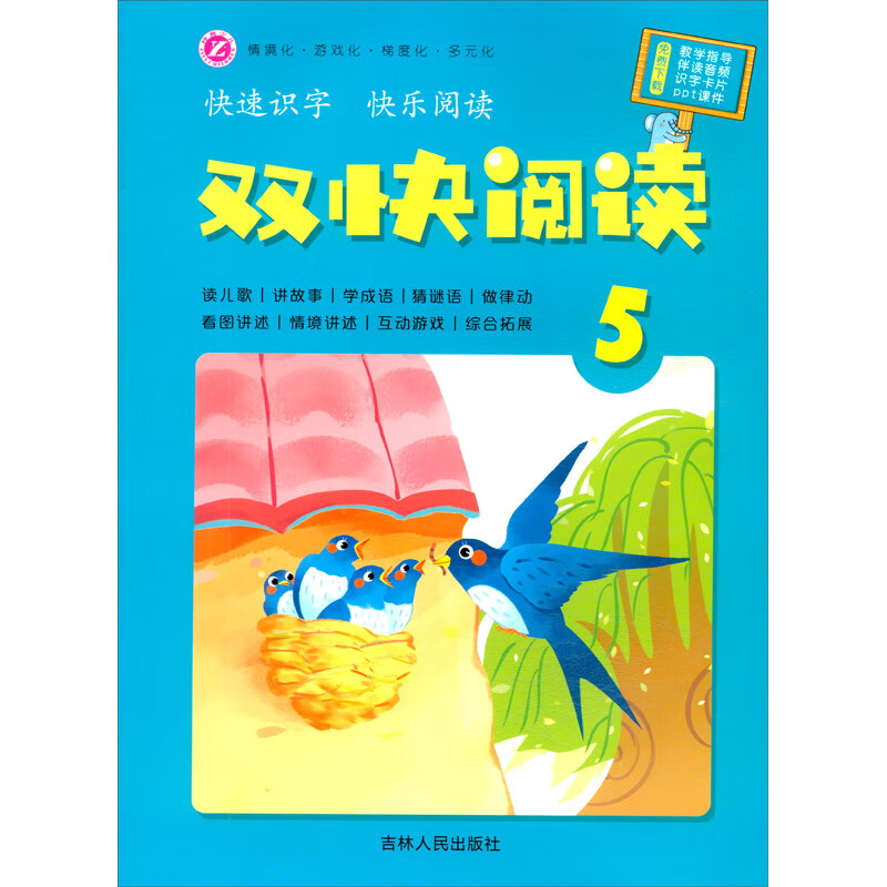 双快阅读（5）