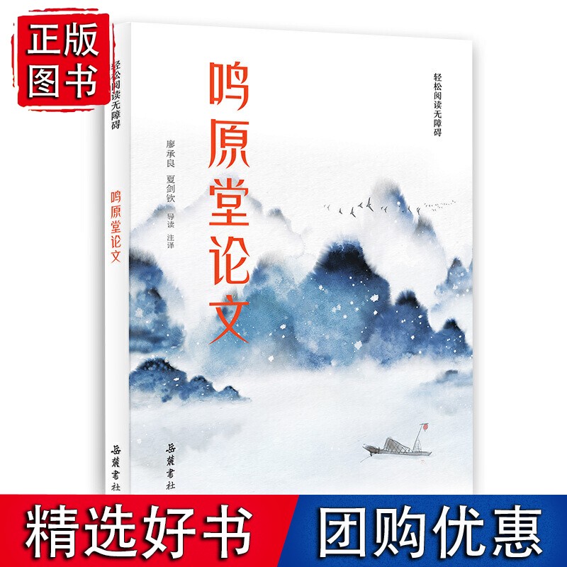 鸣原堂论文(轻松阅读无障碍)