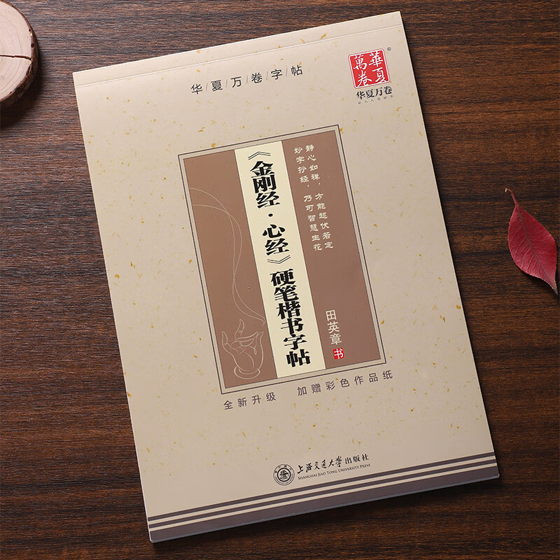 田英章书硬笔楷书字帖道德经成年男金刚经心经正楷练字帖临摹抄经本经文全篇81章佛经钢笔成人书法描红大学生 <金刚经·心经>楷书字帖