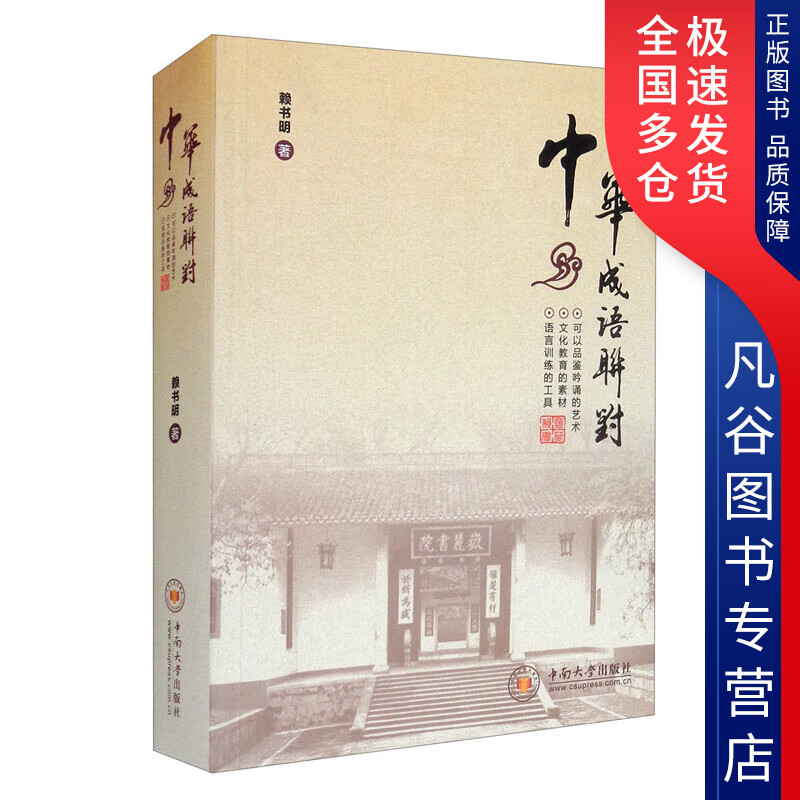 【书】中华成语联对