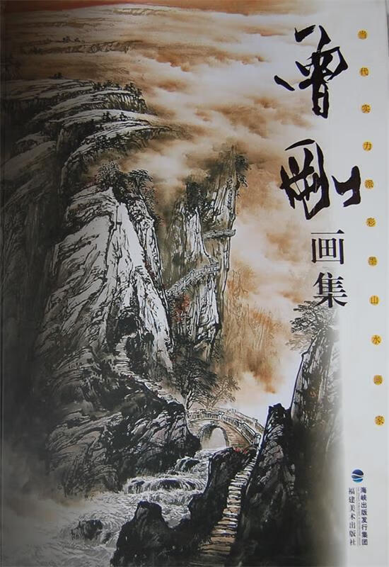 曾刚画集 曾刚 绘