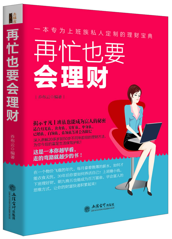 再忙也要会理财 金融与投资 书籍