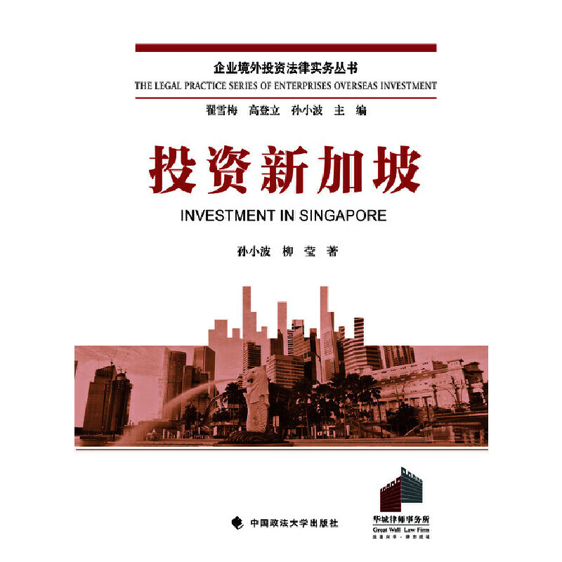 投资新加坡