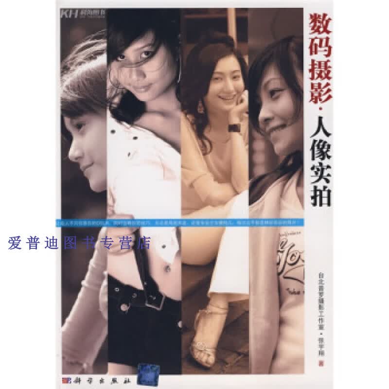 数码摄影 人像实拍9787030232014【，放心购买】