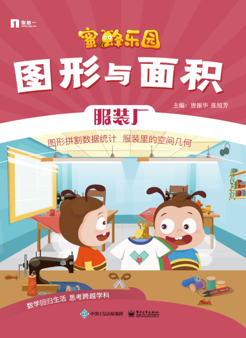图形与面积