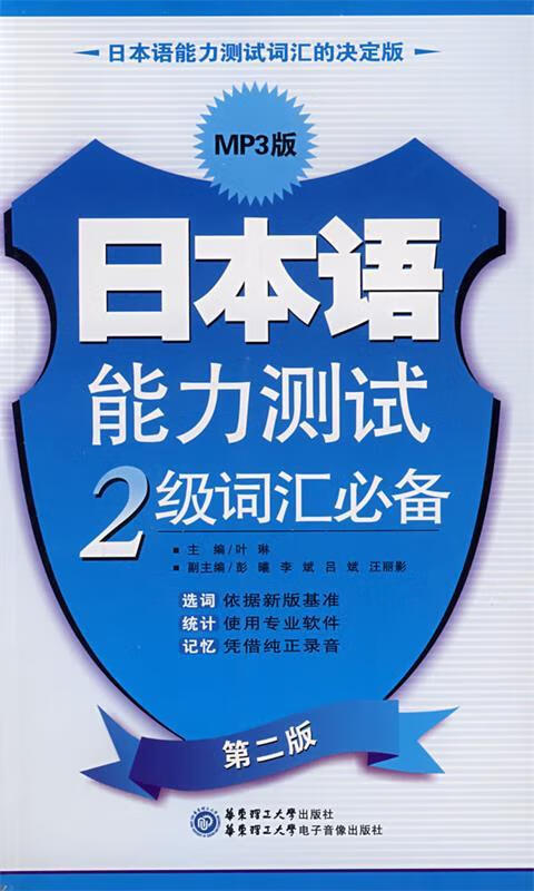 日本语能力测试2级词汇必备