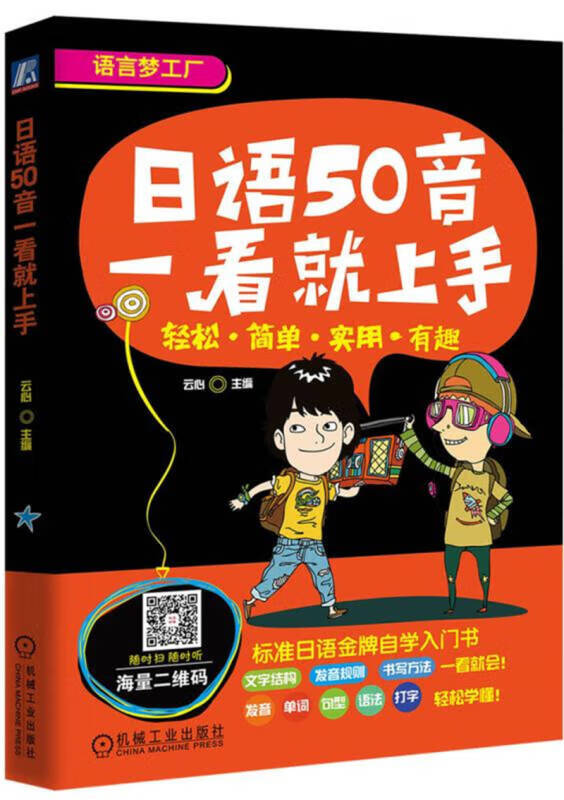 【书】日语50音一看就上手