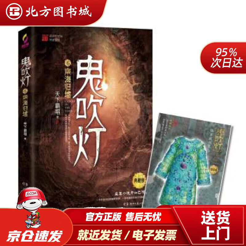 【现货】鬼吹灯6：南海归墟天下霸唱著湖南文艺出版社 北方图书城