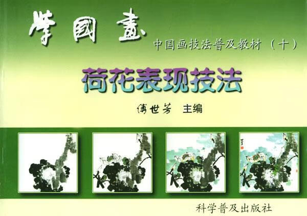 学国画 荷花表现技法