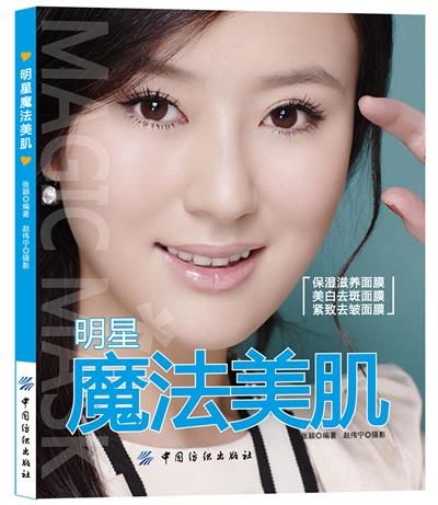 明星魔法美肌【好书，下单速发】