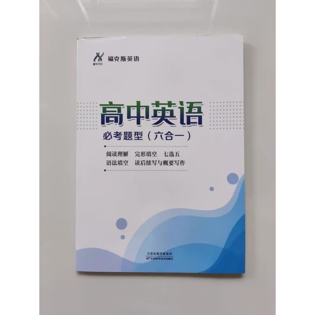 2024版 鑫宇 福克斯 必考题型（六合一）高三 默认