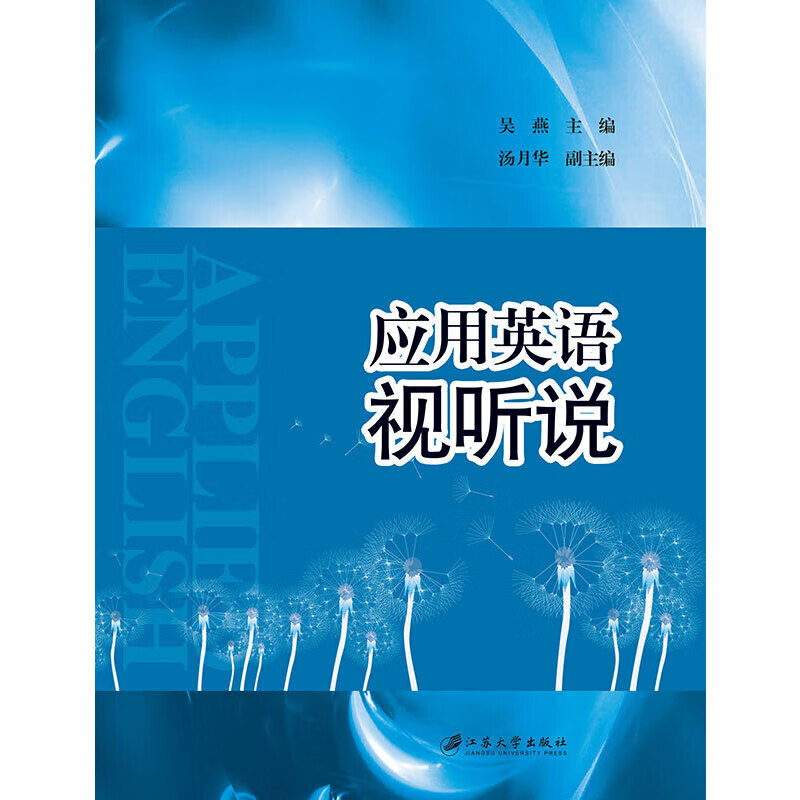 应用英语视听说