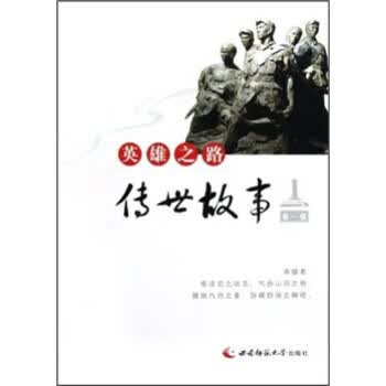 传世故事