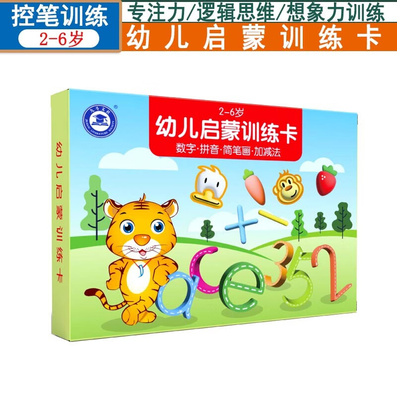 幼儿启蒙训练卡2-6岁控笔训练儿童可擦写卡片式控笔练习专注力训练早教启蒙简笔画入门玩具
