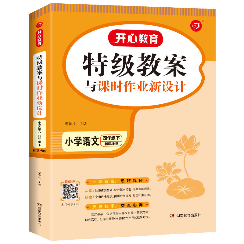 【全套12本】2023特级教案小学语文部编人教版教案一至六年级上下册教师招聘/资格证面试备课教参用2023春季下册同步教案 四年级下册