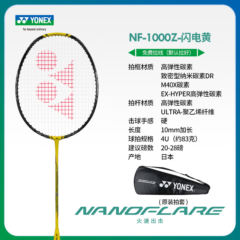 NANOFLARE 1000Z 加油红纪念款 纪念版1000Z 加油红1000Z 疾光1000Z NF1000Z 国羽专属加油红纪念限量套装 ...