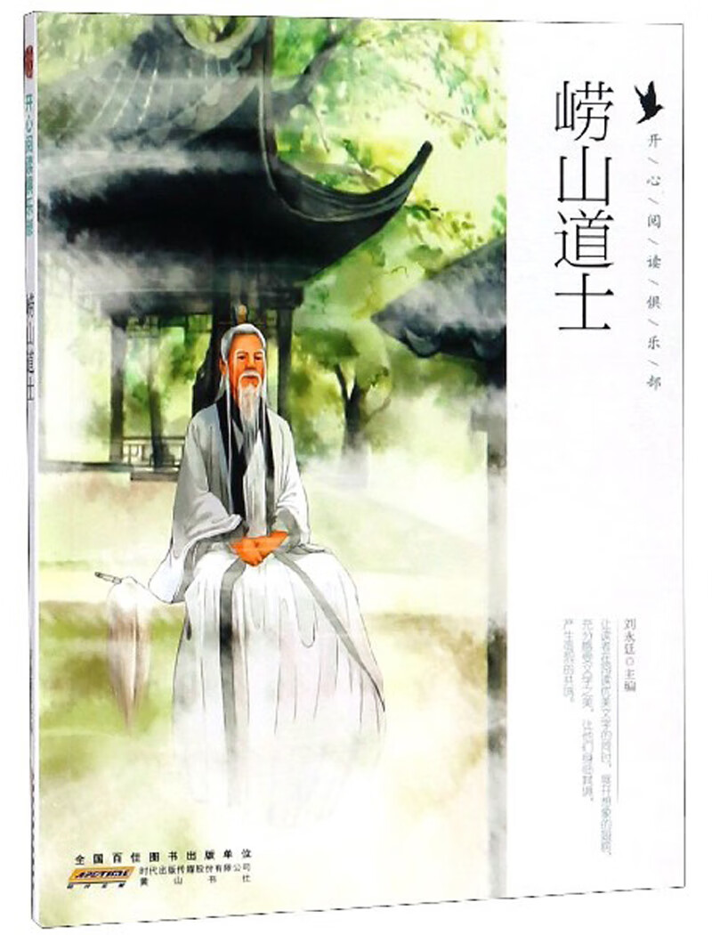 崂山道士 开心阅读俱乐部【好书】