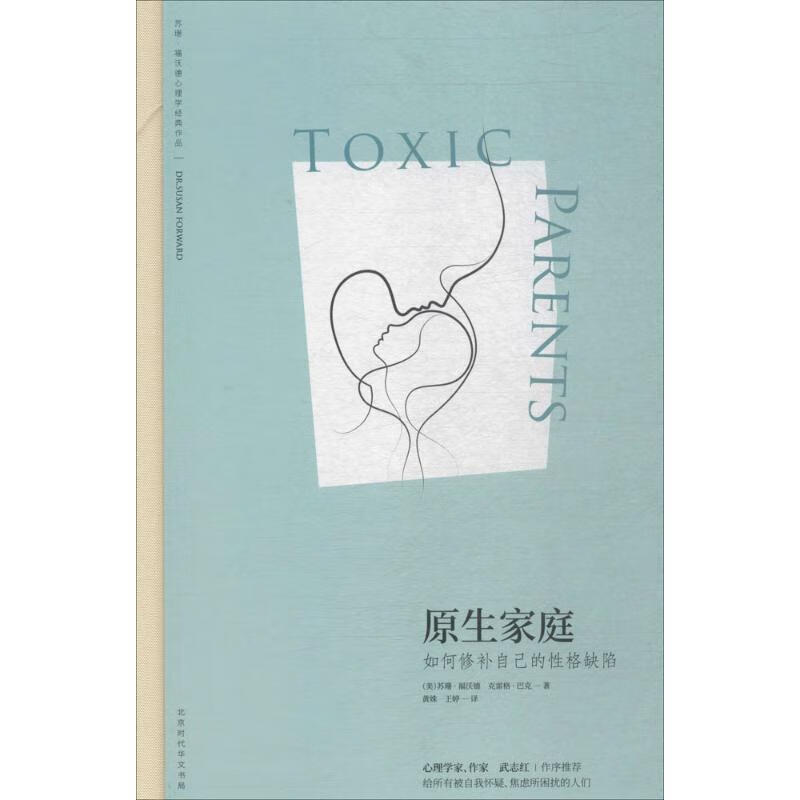 全新 原生家庭