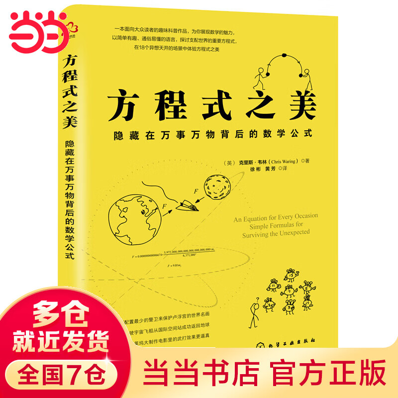 方程式之美：隐藏在万事万物背后的数学公式