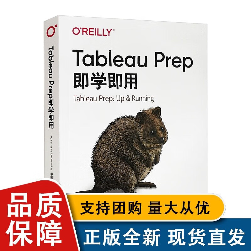 Tableau Prep即学即用